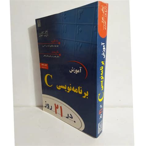 کتاب آموزش برنامه نویسی سی C در 21روز