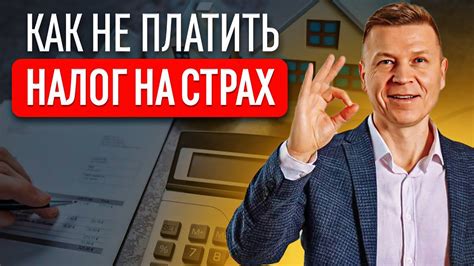 Как не платить налог на страх Youtube