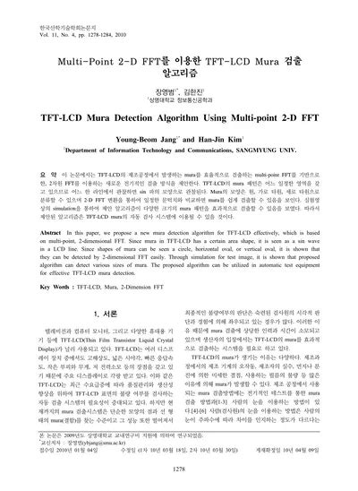 ㆍmulti Point 2 D Fft를 이용한 Tft Lcd Mura 검출 알고리즘