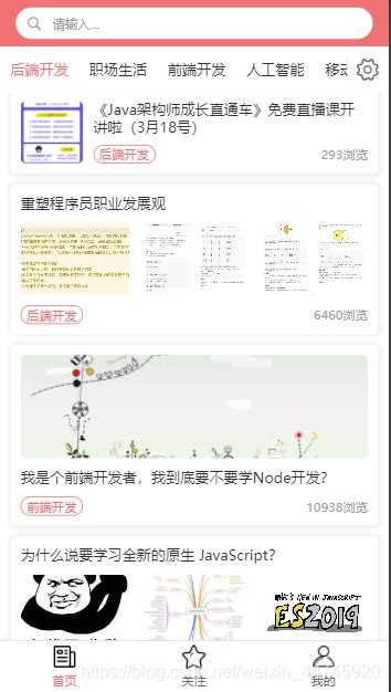 uni app 快速入门 从零开始实现新闻资讯类跨端应用（更新中） csdn博客