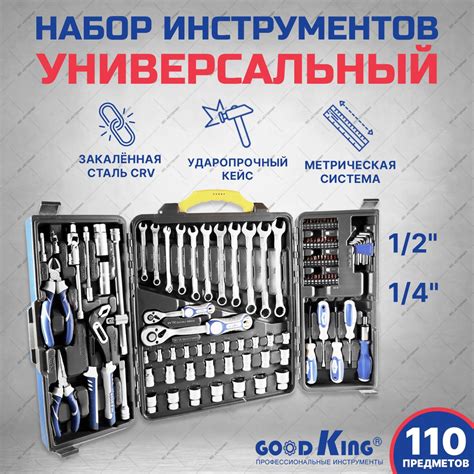 Набор инструментов дома и автомобиля 110 предметов Goodking трещетка ключи гаечные набор