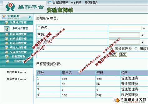 实验室网站的设计与实现phpmysql含录像php56设计资料网