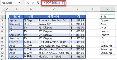 엑셀 및 구글 스프레드시트에서 드롭다운 목록 알파벳순 정렬하기