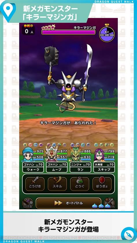 ＜画像1262＞『ドラクエウォーク』新メガモンスターは、黒色のこころを落とすキラーマジンガ！ 新武器 世界樹の天杖【刻】”は敵の状態変化も