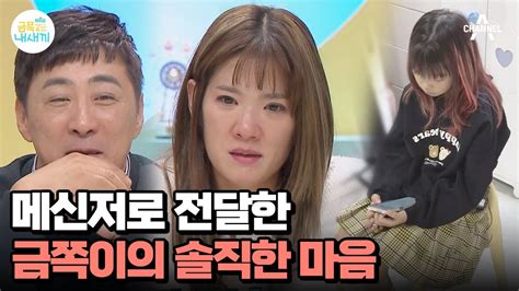 속마음 인터뷰 최초 엄마의 도움까지 받은 금쪽이의 속마음은 요즘 육아 금쪽같은 내새끼 회 YouTube
