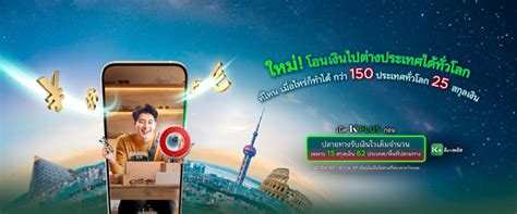 K PLUS เพมศกยภาพฟเจอรโอนเงนตางประเทศ โอนไดกวา 150 ประเทศทว