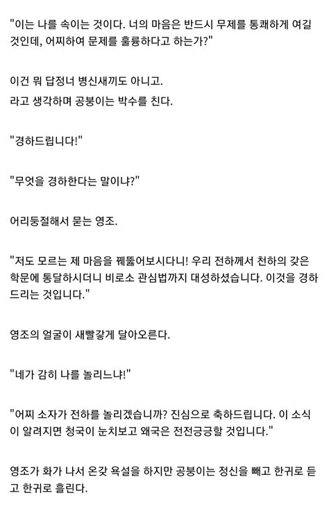 사도세자가 비극적인 죽음을 당하지 않을 수 있었던 대체역사  포텐 터짐 최신순 에펨코리아