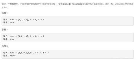 Leetcode 存在重复元素 Iii Csdn博客
