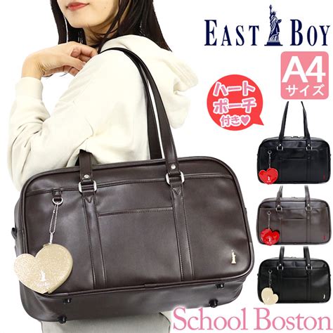 【楽天市場】eastboy スクールバッグ 合皮 イーストボーイ スクバ ポーチ付き 通学 ボストンバッグ ボストン かばん 無地 高校生