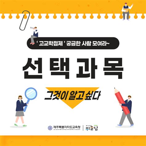 제주특별자치도교육청 2편 선택과목 올해부터 도내 모든