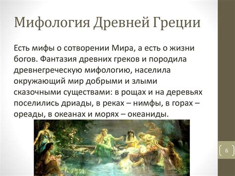 Сравнение мифологий Древней Греции и Древнего Египта - презентация онлайн