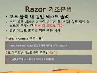 Asp Net Razor PPT