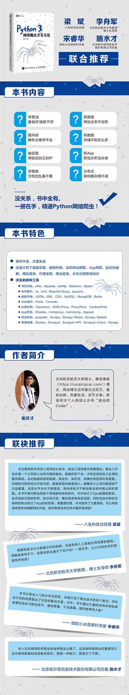 Python 3网络爬虫开发实战 Pdfmobiepubtxt百度云盘百度网盘免费下载电子书下载电子版全集免费阅读在线阅读