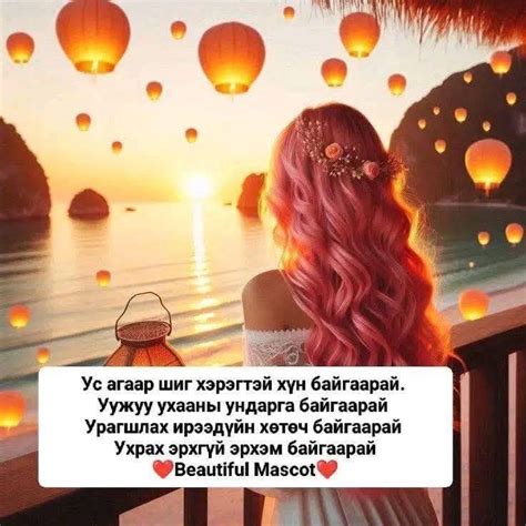 Удган Намайг хайрлаач гэж хэнээс ч битгий гуй Намайг хүндлэ гэж хэнийг ч бүү албад Хүмүүжил