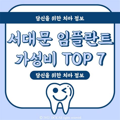 서대문 임플란트 가격 싸고 잘하는 치과 어딜까 Dentalcarekorea