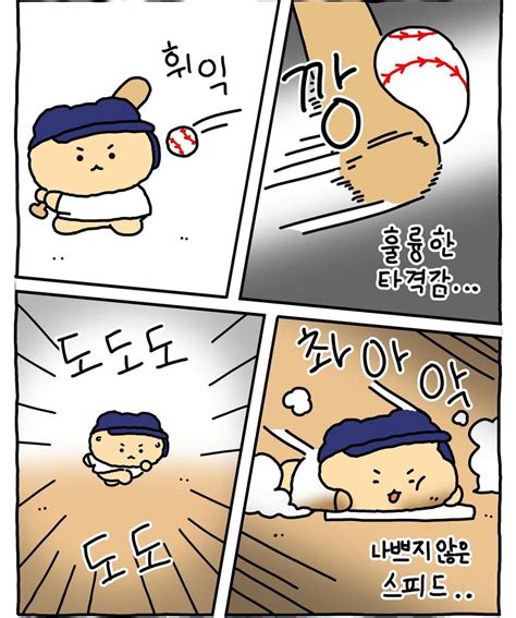망곰이 두산베어스에 입단하다 망곰이 Manwha 유머 움짤 이슈 에펨코리아