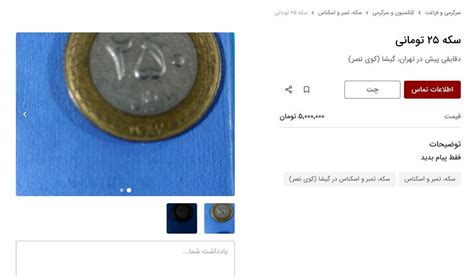 هجوم مردم برای فروش سکه‌ ۲۵ تومانی
