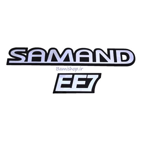 آرم عقب سمند ای اف 7 Ef7 بامی شاپ