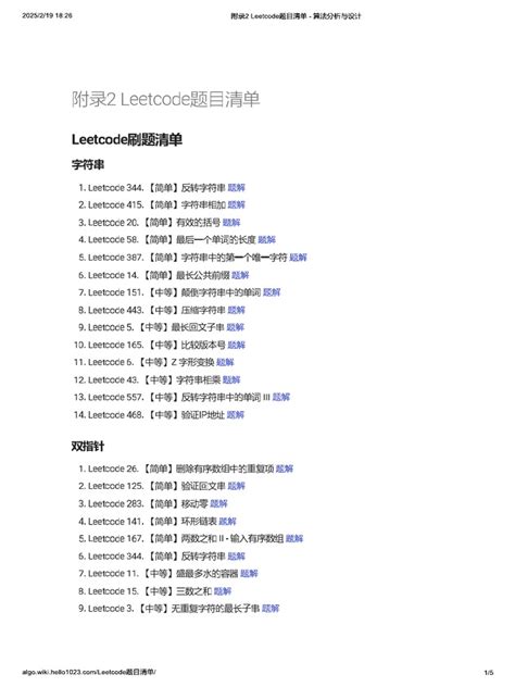 leetcode题目清单 pdf