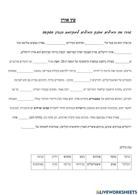 עץ אורן Worksheet Live Worksheets