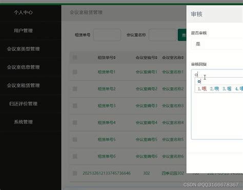 java ssm springboot会议室租赁管理系统 开源会议室租赁管理 csdn博客
