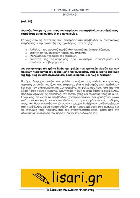 Calaméo Κεφάλαιο 23 Σελίδα 81 Γεωγραφία ΣΤ Δημοτικού βιβλίο μαθητή Απαντήσεις Λύσεις