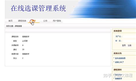 Jsp学生选课管理系统myeclipse开发sql数据库bs模式java编程网页结构 知乎