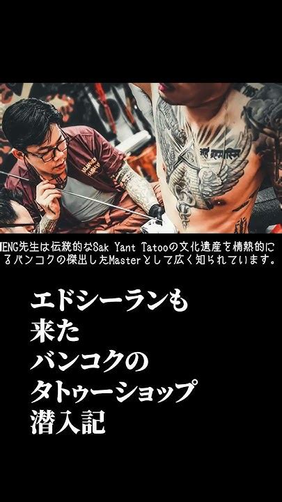 あのエドシーランが来たタイのタトゥーショップに潜入してみた タイ旅行 タトゥー バンコクタトゥー Edsheeran エドシーラン