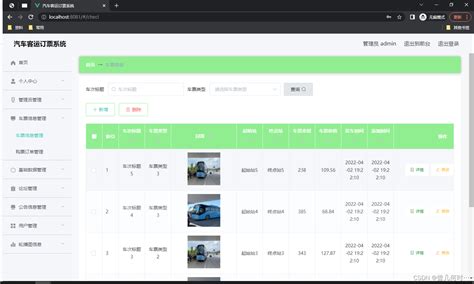 基于ssm的汽车客运订票系统 Csdn博客