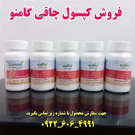 فروش کپسول چاقی گامنو قوی ترین داروی چاقی صورت و بدن