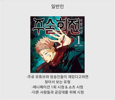 일반인 Vs 오타쿠 Vs 덕후의 차이 웹툰 오타쿠 만화