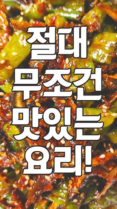 꽈리고추 보이면 무조건 사오셔요 Youtube