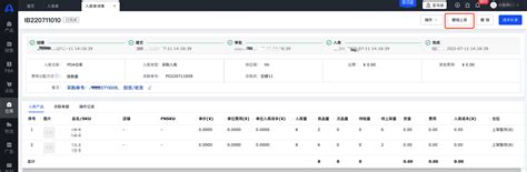 领星pda上架管理功能介绍 领星erp 专业亚马逊erp系统