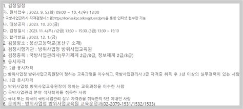 국방사업관리사 현실 취업 및 연봉 시험일정 시험과목 응시자격 합격률