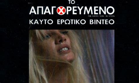 Mafiozos Νέο Tzoulia Alexandratou Porno Dvd Sirina No 2
