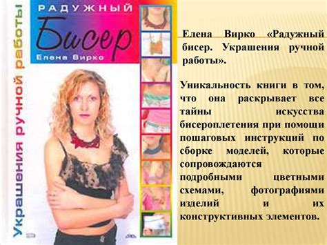 Книги про бисероплетение для начинающих - презентация онлайн