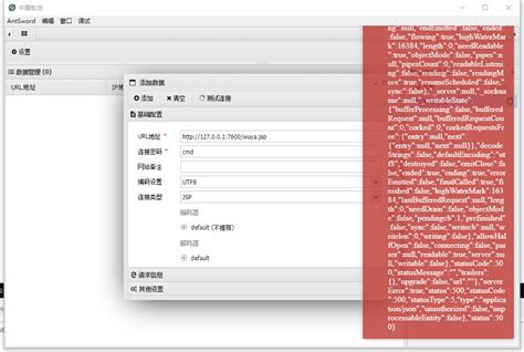 为什么生成的jsp文件不能用蚁剑连接 码士集团官网 It职业领路人