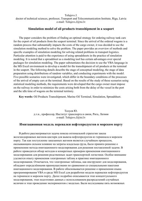 pdf simulation model of oil products transshipment in a seaport