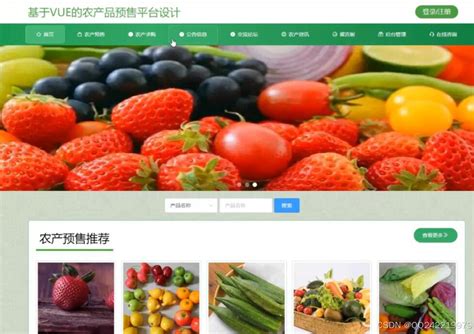 计算机毕业设计nodejsvuejselementui农产品预售助农商城系统 Csdn博客