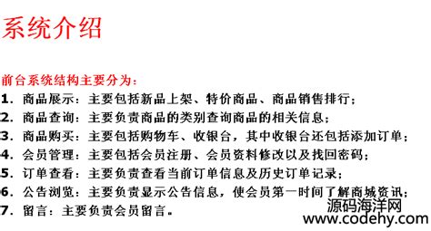 2448 Jsp水果销售商城源码文档 Ssh Java Web Mvc J2ee Bs 网页设计 源码海洋网
