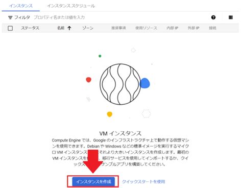 Google Compute Engine GCE を使ってインスタンス作成してみた DevelopersIO