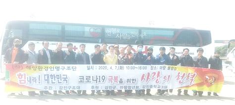 민간단체 중심 강진군 코로나 19 극복을 위한 사랑의 헌혈 위키트리