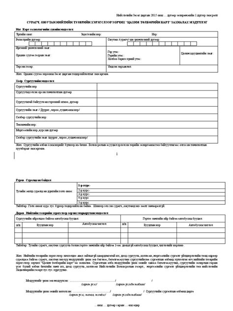 Мэдүүлгийн хуудас 1 Pdf