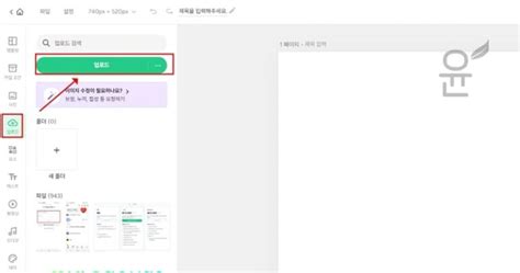 미리캔버스 누끼 따기 배경 지우는 방법 윤과장의 소소한 일상 이야기