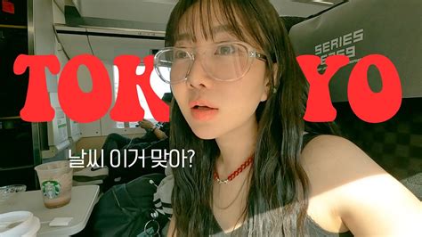 VLOG 벚꽃 보러 갔다가 쇼핑만 하고 온 도쿄여행 브이로그 YouTube