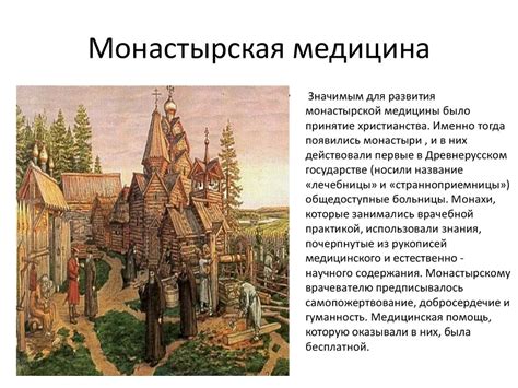 Медицина Древней Руси Ix Xiii вв презентация онлайн