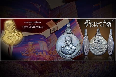 หลวงพ่อกวย หลวงพ่อกวย วัดโฆสิตาราม คู่มือสะสมวัตถุมงคล