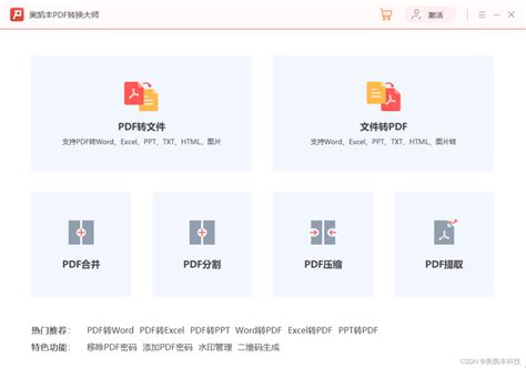 Word文件转换成pdf文件安全性等级被设置为高 请运行创建此文档的应用程序 Csdn博客