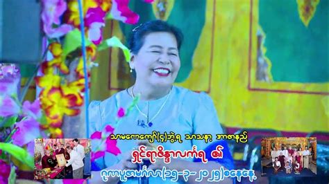 သာမဏေကျော်၄ဘွဲ့ရ ရှင်ရာဇိန္ဒာလင်္ကာရ၏ ဂုဏပူဇာမင်္ဂလာ 15 32025