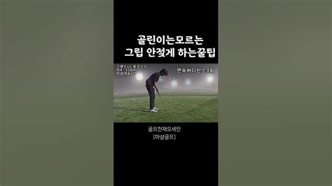 야간라운딩새벽라운딩 비오는날 써먹으면좋은꿀팁 핸디단속반 Golf 골프 Youtube